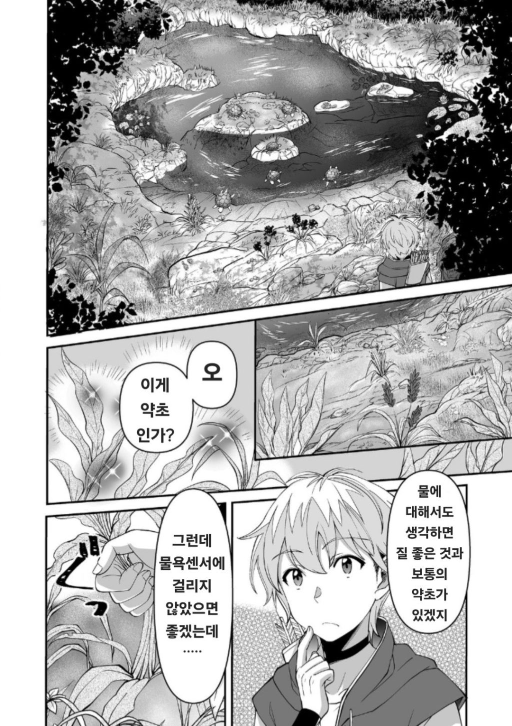 막나가는 소꿉친구들과 시작한 VRMMO@COMIC 3-1 - 얏타부리 번역실 - 에르법사의 일본만화 번역실
