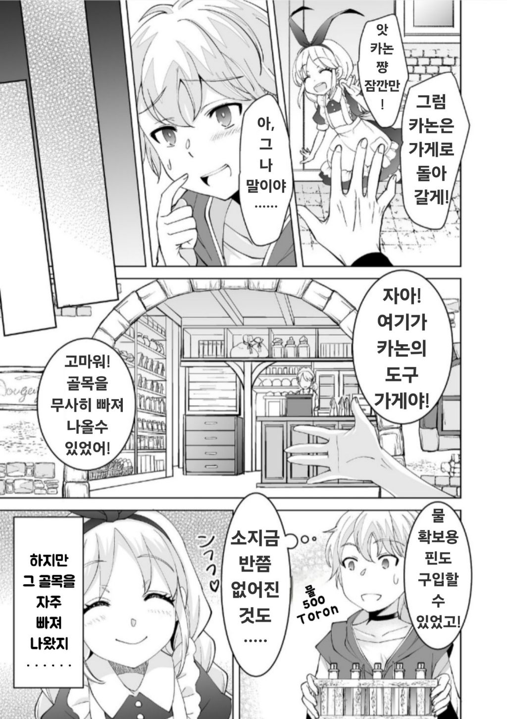 막나가는 소꿉친구들과 시작한 VRMMO@COMIC 2-1 - 얏타부리 번역실 - 에르법사의 일본만화 번역실
