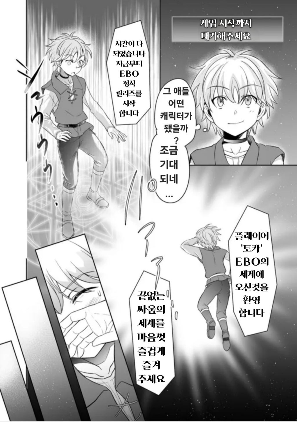 막나가는 소꿉친구들과 시작한 VRMMO@COMIC 1-2 - 얏타부리 번역실 - 에르법사의 일본만화 번역실