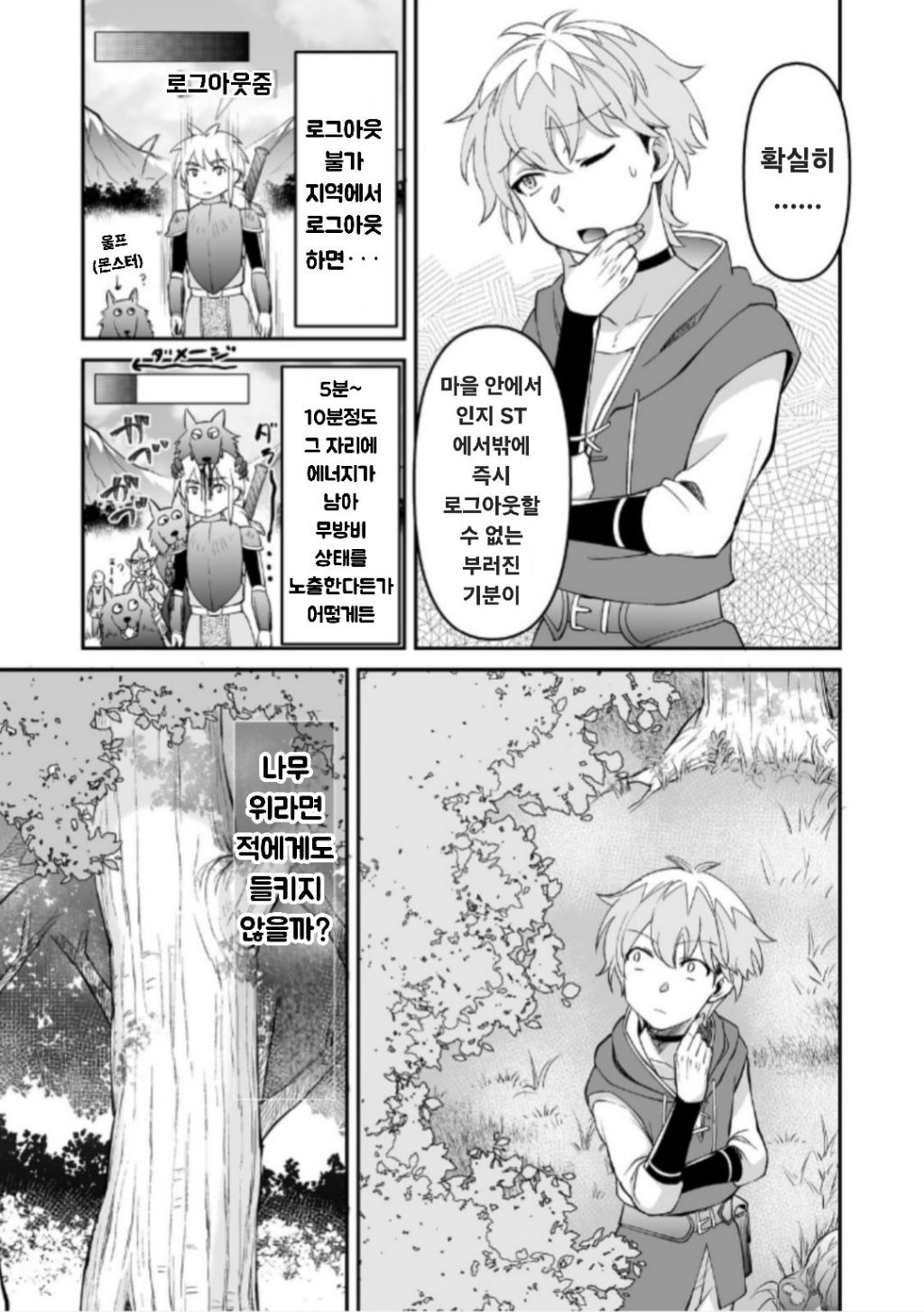 막나가는 소꿉친구들과 시작한 VRMMO@COMIC 5-1 - 얏타부리 번역실 - 에르법사의 일본만화 번역실