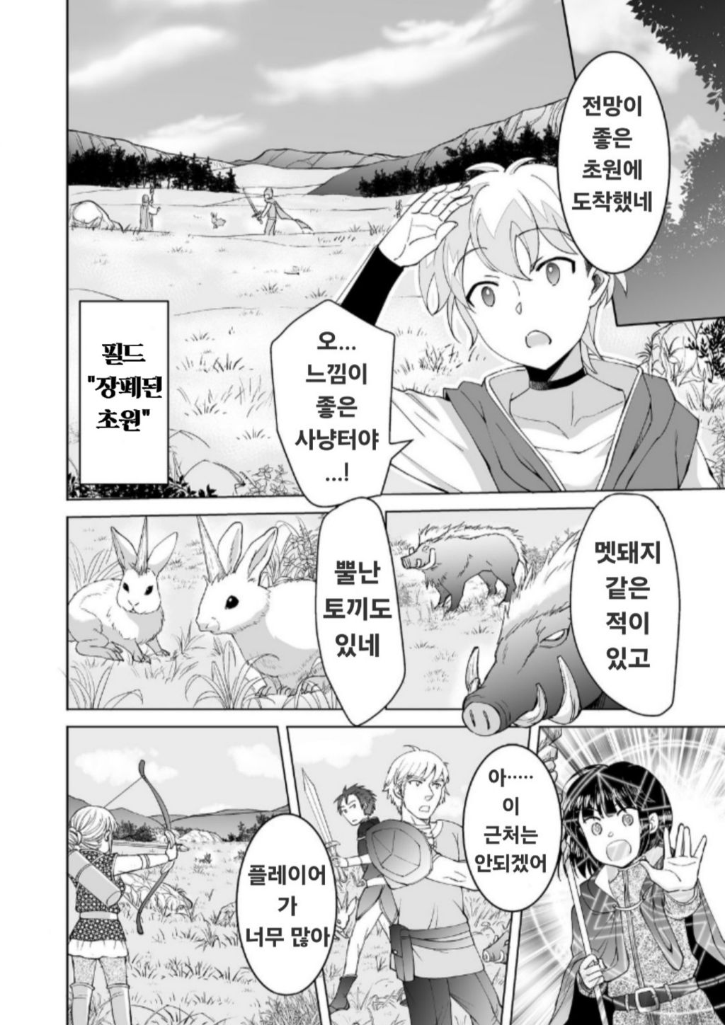 막나가는 소꿉친구들과 시작한 VRMMO@COMIC 2-1 - 얏타부리 번역실 - 에르법사의 일본만화 번역실