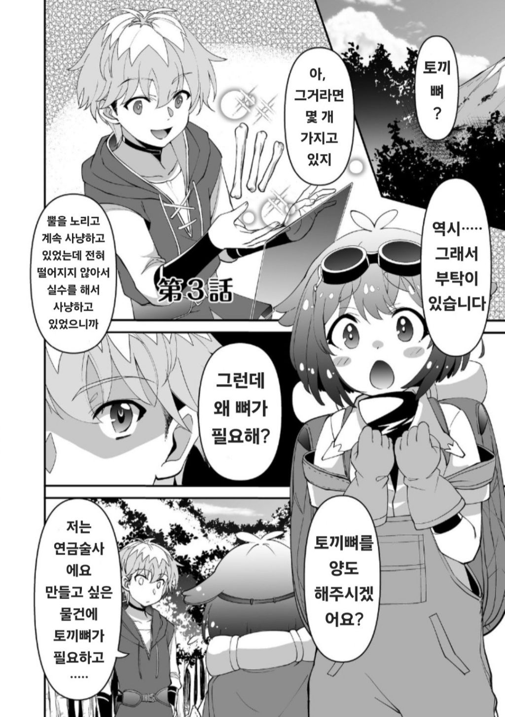 막나가는 소꿉친구들과 시작한 VRMMO@COMIC 3-1 - 얏타부리 번역실 - 에르법사의 일본만화 번역실