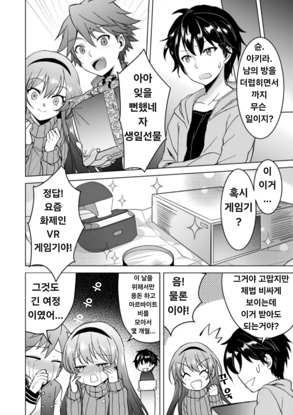 막나가는 소꿉친구들과 시작한 VRMMO@COMIC 1-1 - 얏타부리 번역실 - 에르법사의 일본만화 번역실