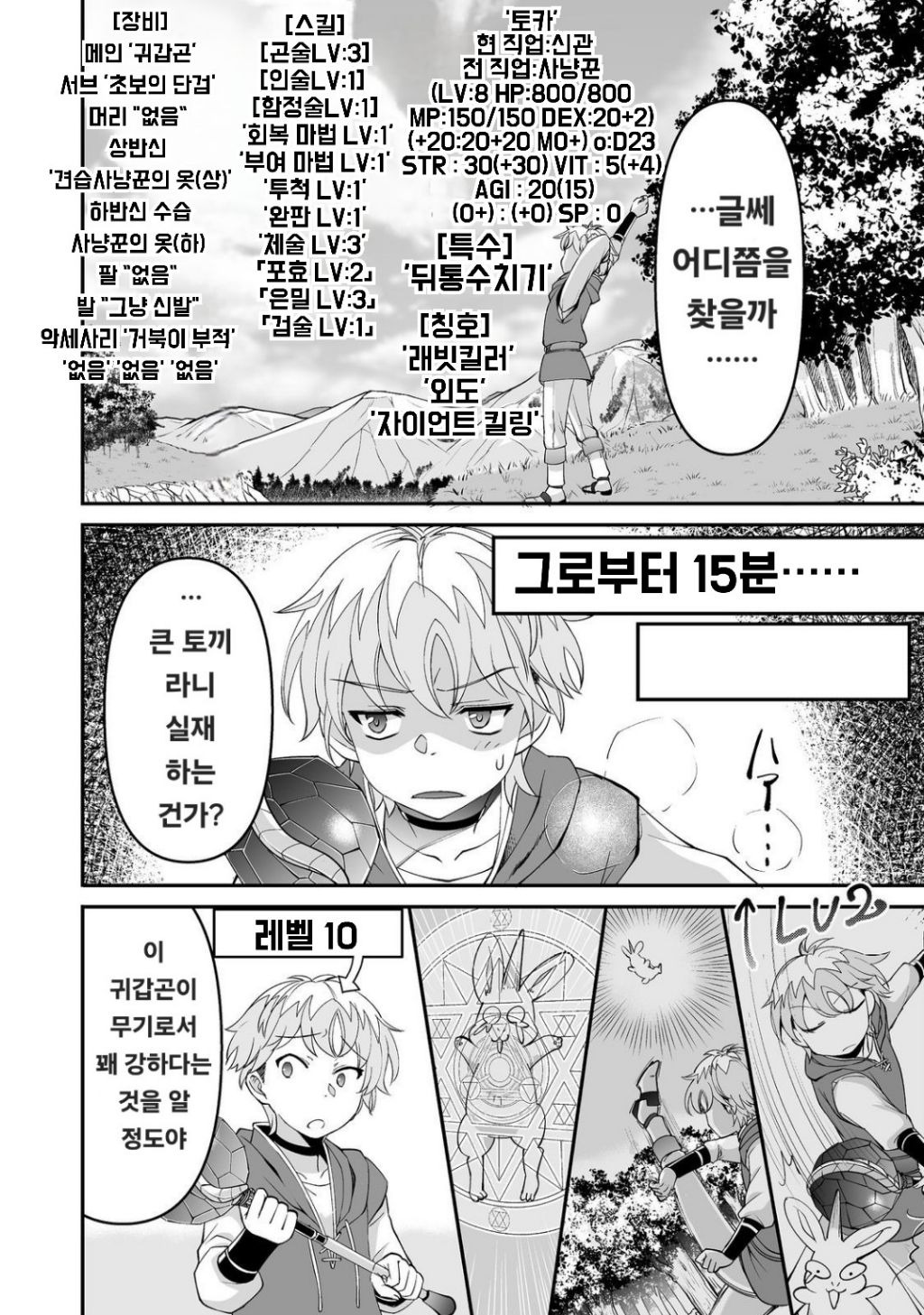 막나가는 소꿉친구들과 시작한 VRMMO@COMIC 4-1 - 얏타부리 번역실 - 에르법사의 일본만화 번역실