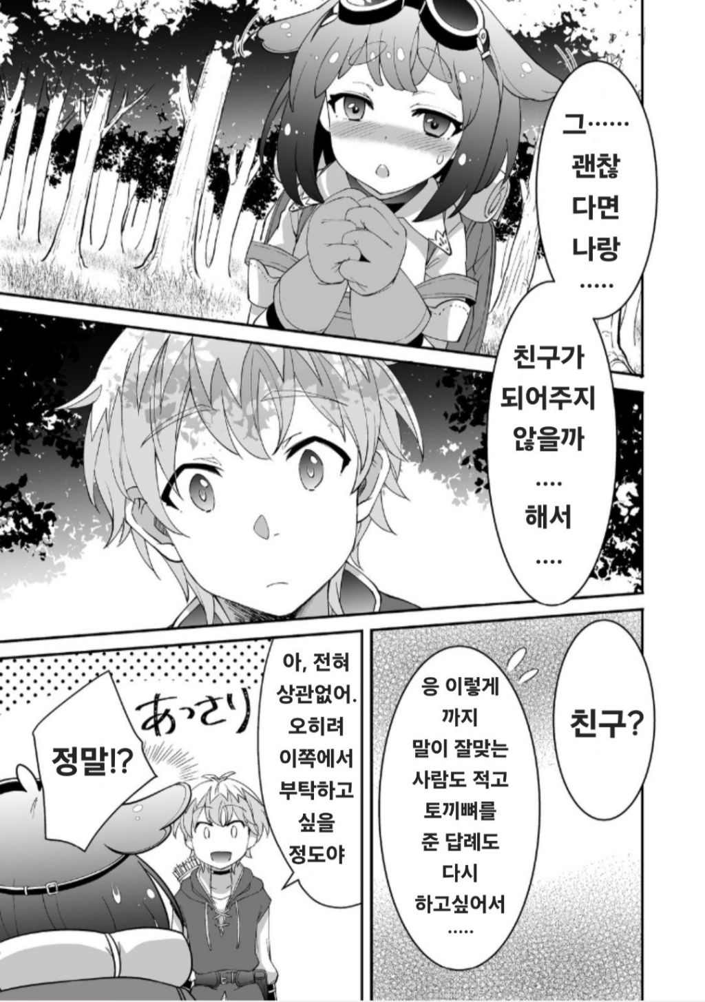 막나가는 소꿉친구들과 시작한 VRMMO@COMIC 3-1 - 얏타부리 번역실 - 에르법사의 일본만화 번역실