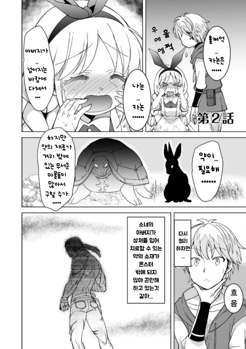 막나가는 소꿉친구들과 시작한 VRMMO@COMIC 2-1 - 얏타부리 번역실 - 에르법사의 일본만화 번역실