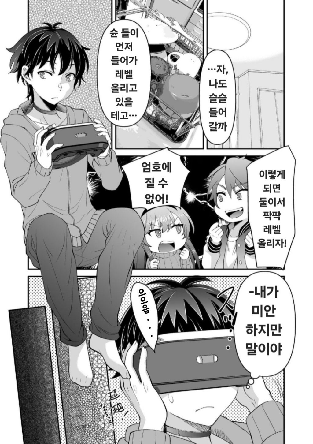 막나가는 소꿉친구들과 시작한 VRMMO@COMIC 5-2 - 얏타부리 번역실 - 에르법사의 일본만화 번역실