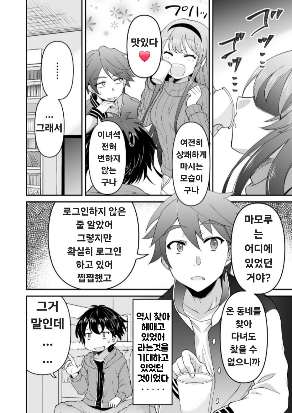 막나가는 소꿉친구들과 시작한 VRMMO@COMIC 5-1 - 얏타부리 번역실 - 에르법사의 일본만화 번역실