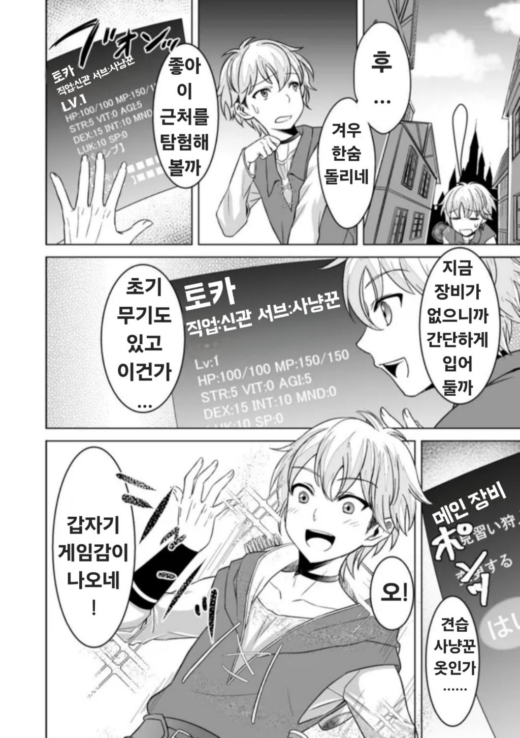 막나가는 소꿉친구들과 시작한 VRMMO@COMIC 1-2 - 얏타부리 번역실 - 에르법사의 일본만화 번역실