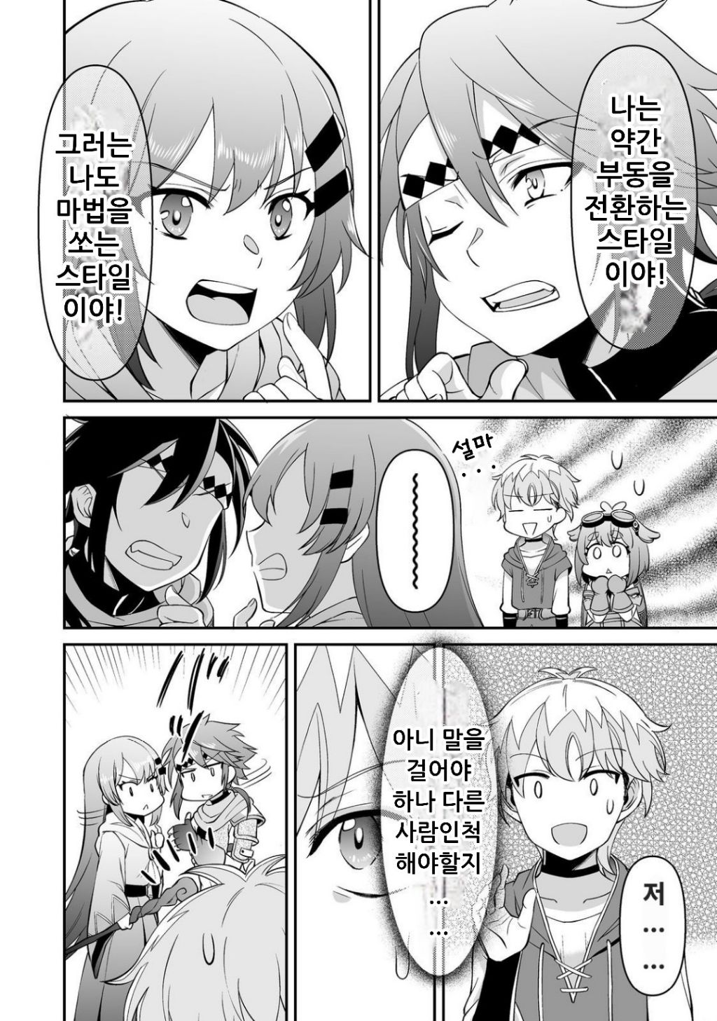 막나가는 소꿉친구들과 시작한 VRMMO@COMIC 2권 6-1 - 얏타부리 번역실 - 에르법사의 일본만화 번역실