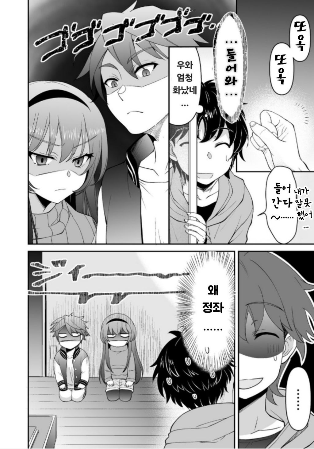 막나가는 소꿉친구들과 시작한 VRMMO@COMIC 5-1 - 얏타부리 번역실 - 에르법사의 일본만화 번역실