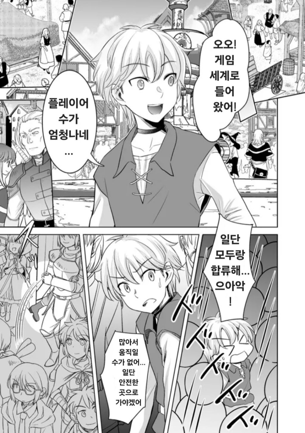 막나가는 소꿉친구들과 시작한 VRMMO@COMIC 1-2 - 얏타부리 번역실 - 에르법사의 일본만화 번역실