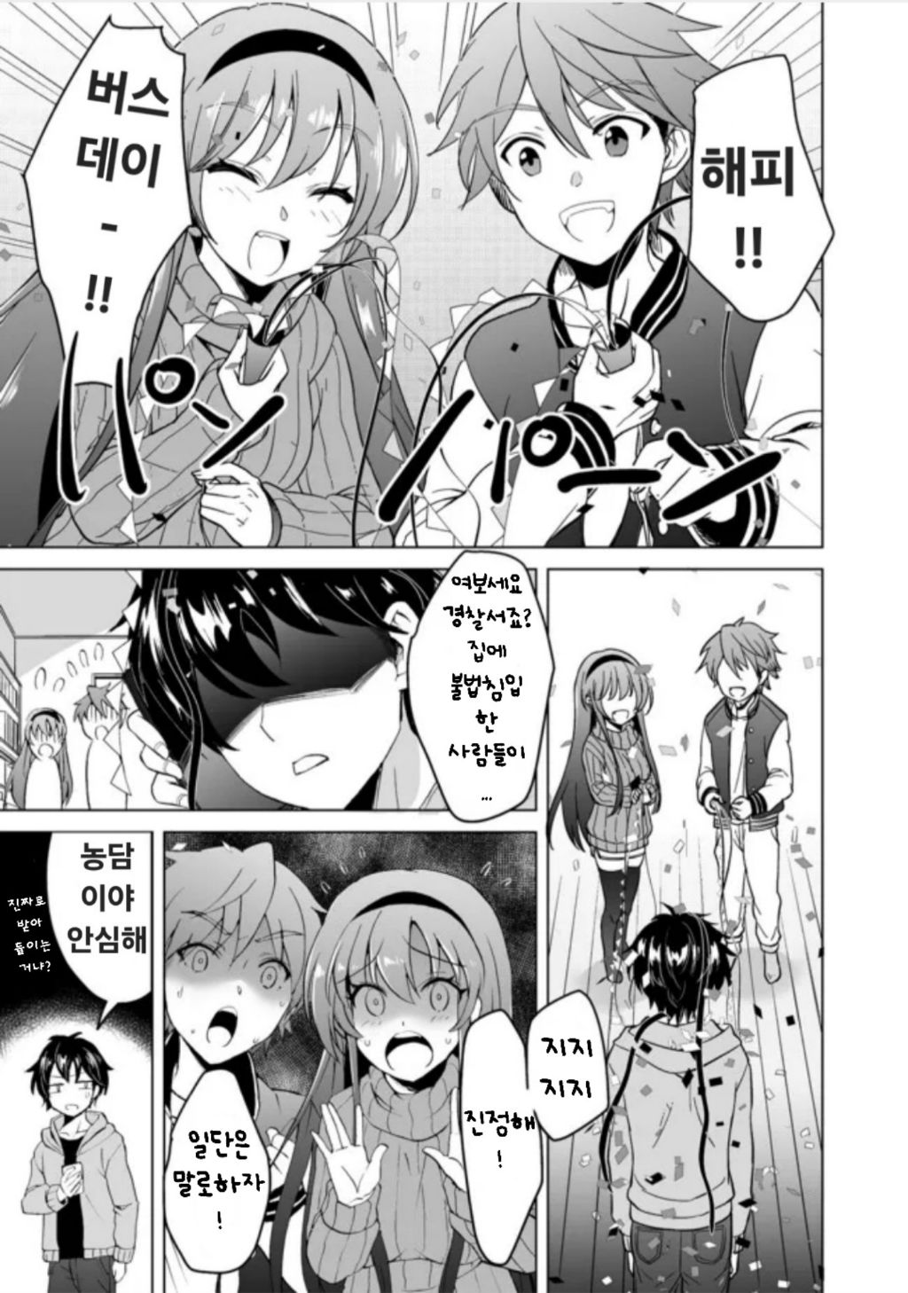 막나가는 소꿉친구들과 시작한 VRMMO@COMIC 1-1 - 얏타부리 번역실 - 에르법사의 일본만화 번역실