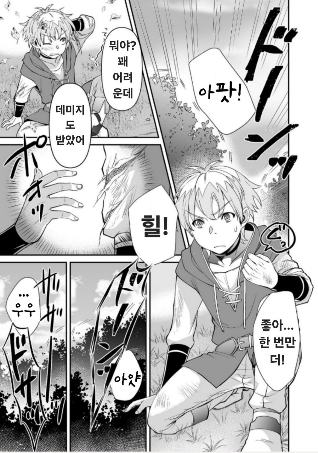 막나가는 소꿉친구들과 시작한 VRMMO@COMIC 5-1 - 얏타부리 번역실 - 에르법사의 일본만화 번역실