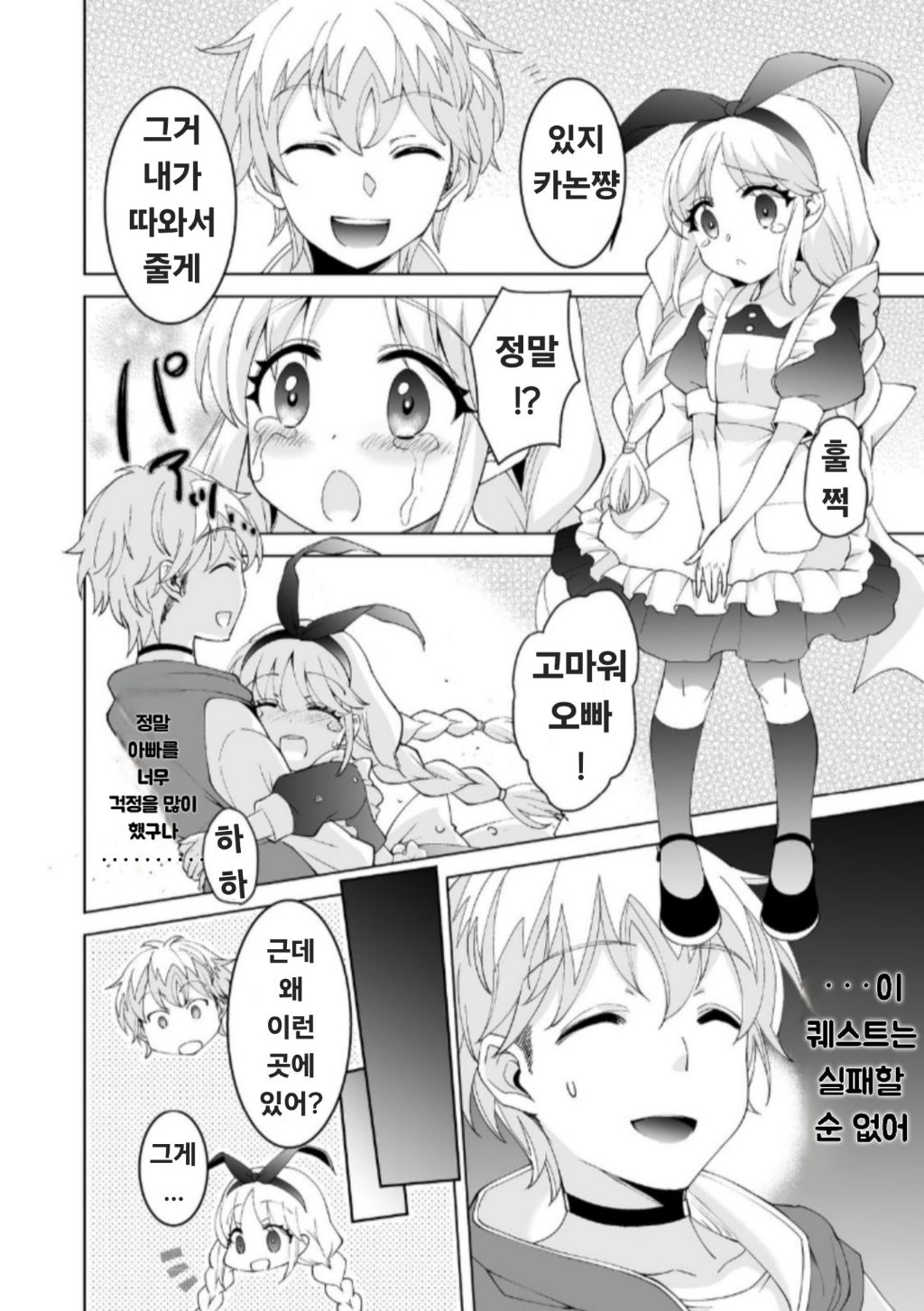 막나가는 소꿉친구들과 시작한 VRMMO@COMIC 2-1 - 얏타부리 번역실 - 에르법사의 일본만화 번역실