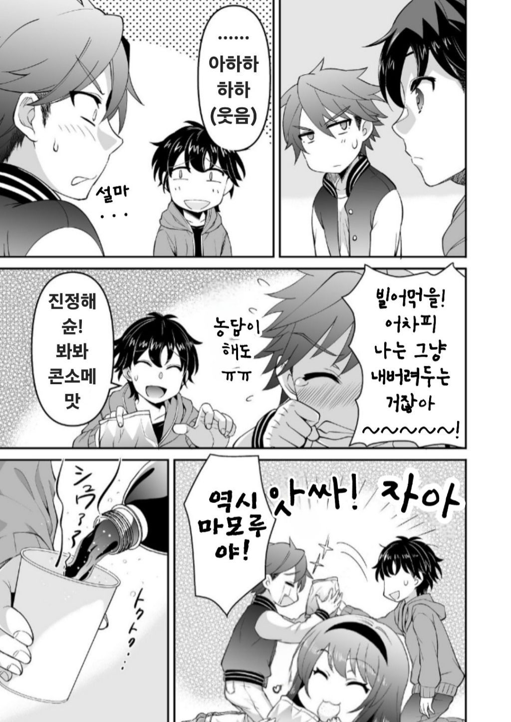 막나가는 소꿉친구들과 시작한 VRMMO@COMIC 5-1 - 얏타부리 번역실 - 에르법사의 일본만화 번역실