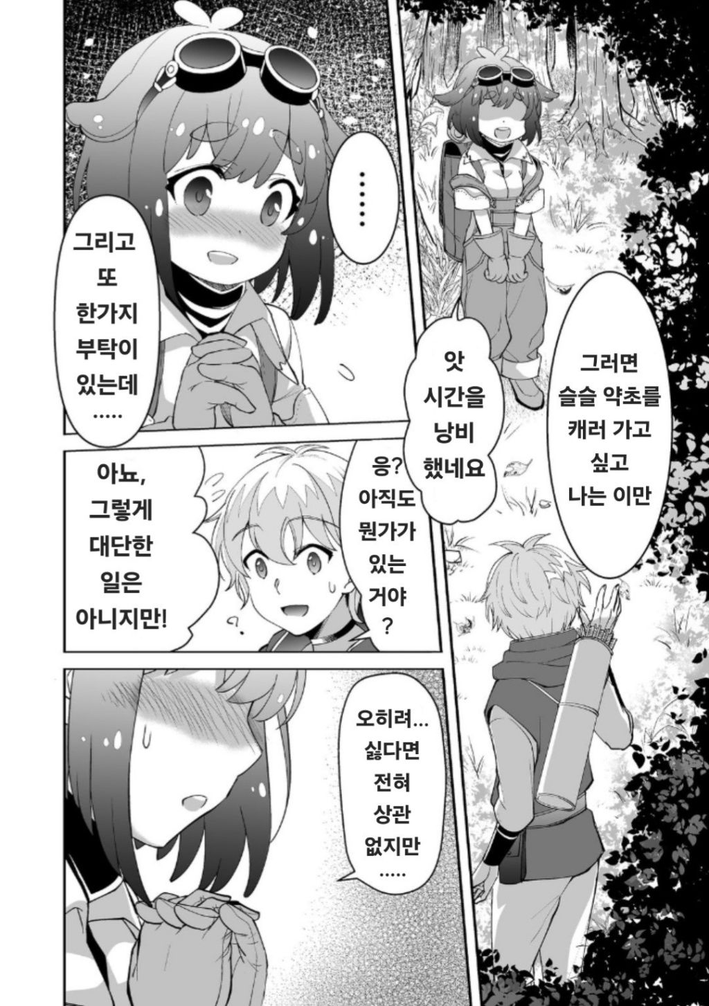 막나가는 소꿉친구들과 시작한 VRMMO@COMIC 3-1 - 얏타부리 번역실 - 에르법사의 일본만화 번역실