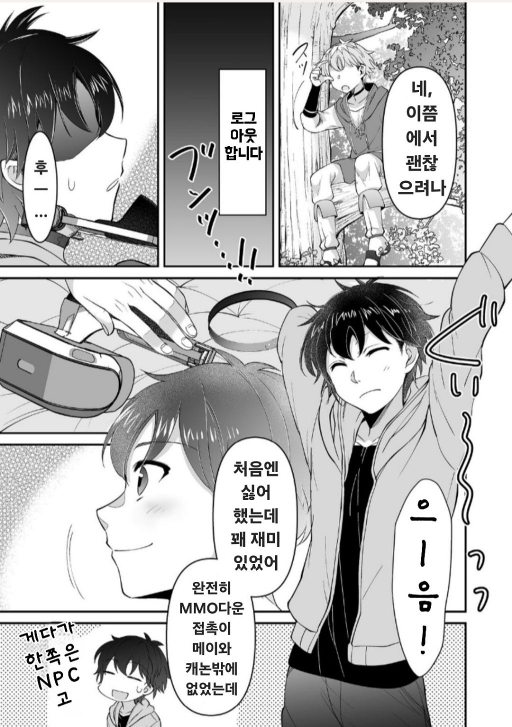 막나가는 소꿉친구들과 시작한 VRMMO@COMIC 5-1 - 얏타부리 번역실 - 에르법사의 일본만화 번역실
