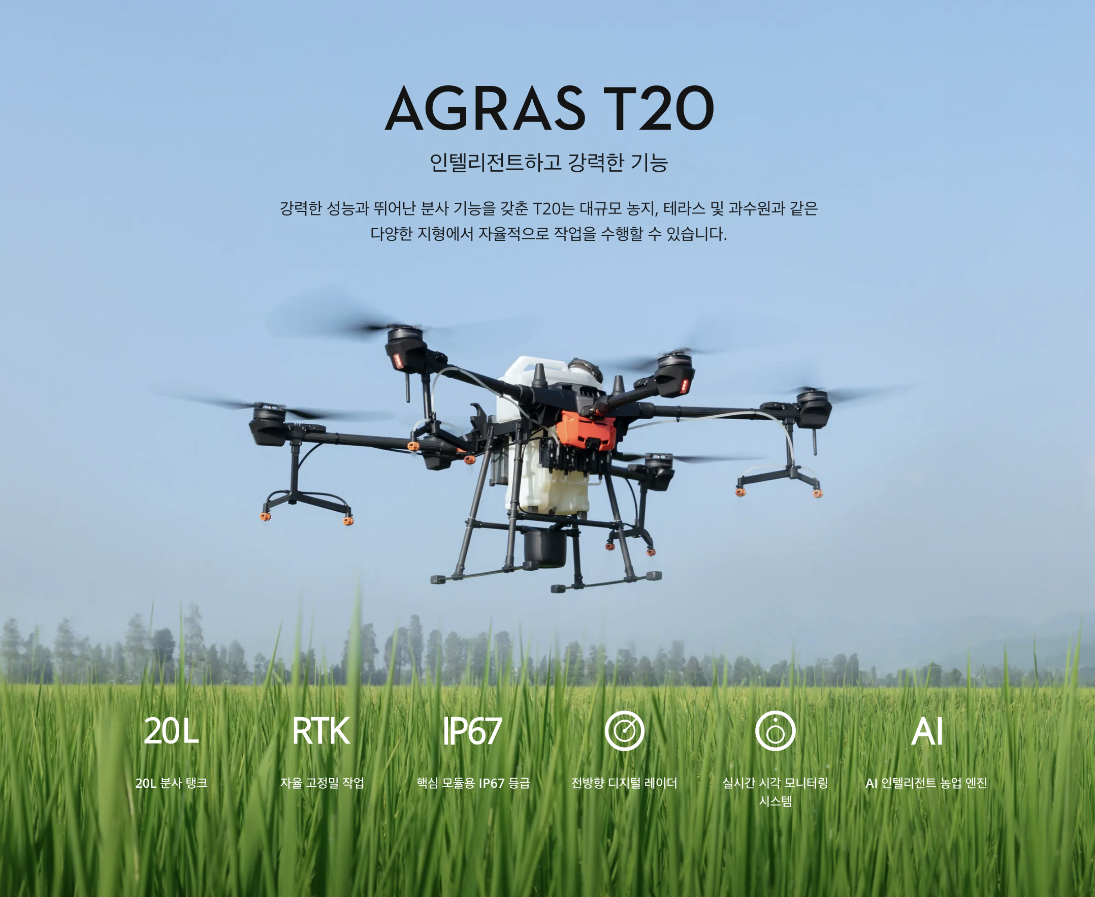 DJI AGRAS T20(아그라스 T20) / 농약드론 / 방제드론 / 농업드론_드론미디어 - 신제품 & 리뷰 - Team 꾸러기