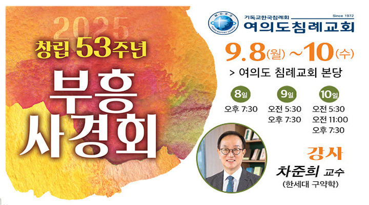 2025.08.31(주일) 시편(시) 136 감사할 이유 - - YBC 경건말씀 Q.T - 여의도침례교회제7교구