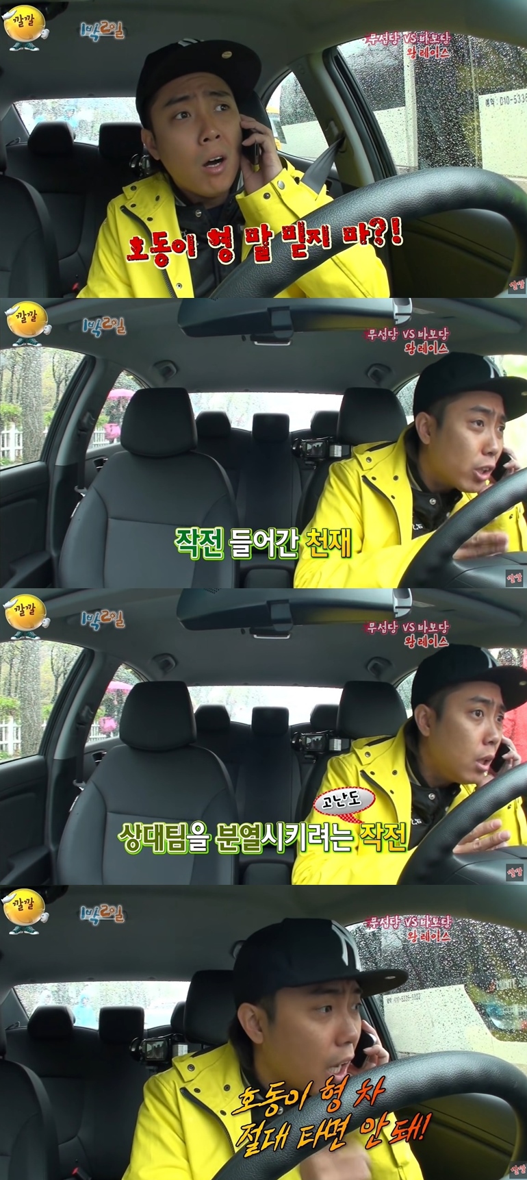 더쿠 [1박2일] 강호동 극대노 사건 탄생 과정