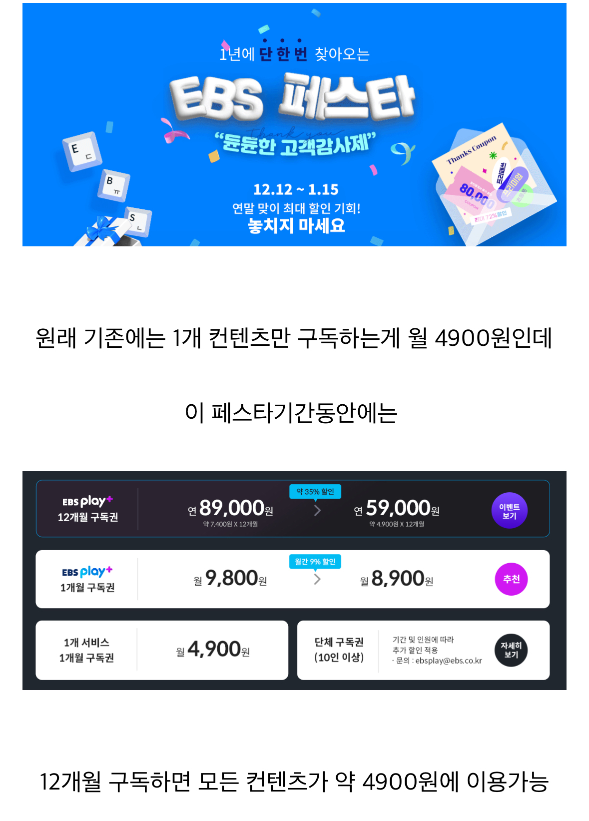 월 4900원에 EBS의 모든 컨텐츠를 얻을 기회 - Soul Lounge - 소울드레서 (SoulDresser)