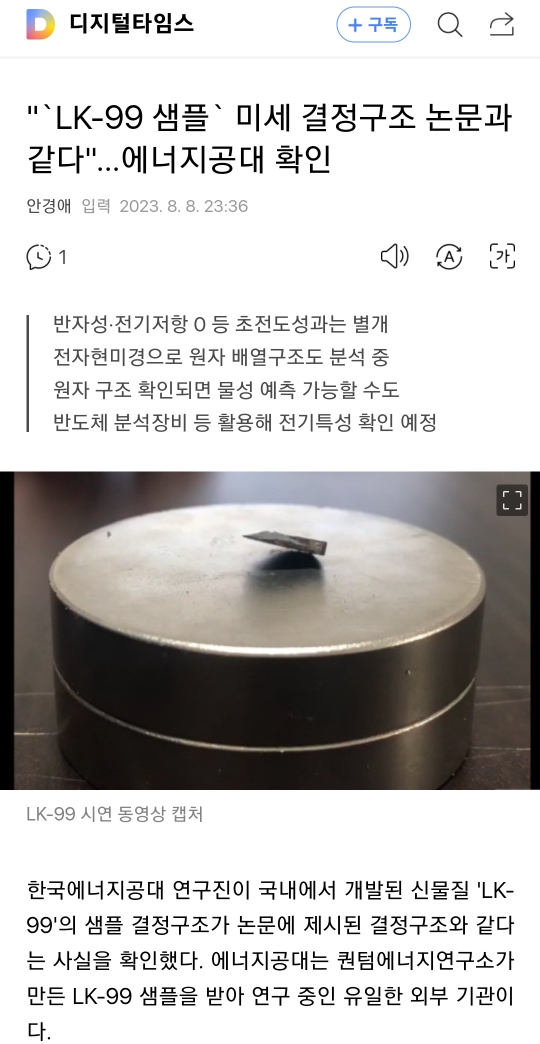 "'LK-99 샘플' 미세 결정구조 논문과 같다" ...에너지공대 확인 - Soul Lounge - 소울드레서 (SoulDresser)
