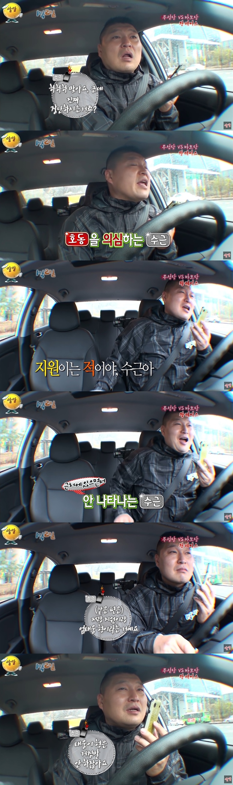 더쿠 [1박2일] 강호동 극대노 사건 탄생 과정