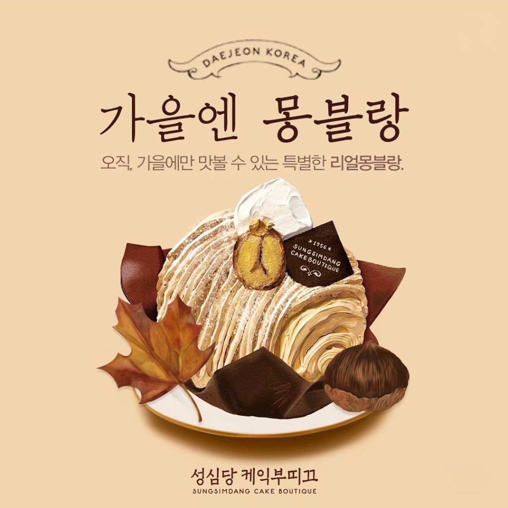 성심당 가을 시즌 메뉴 - Soul Lounge - 소울드레서 (SoulDresser)