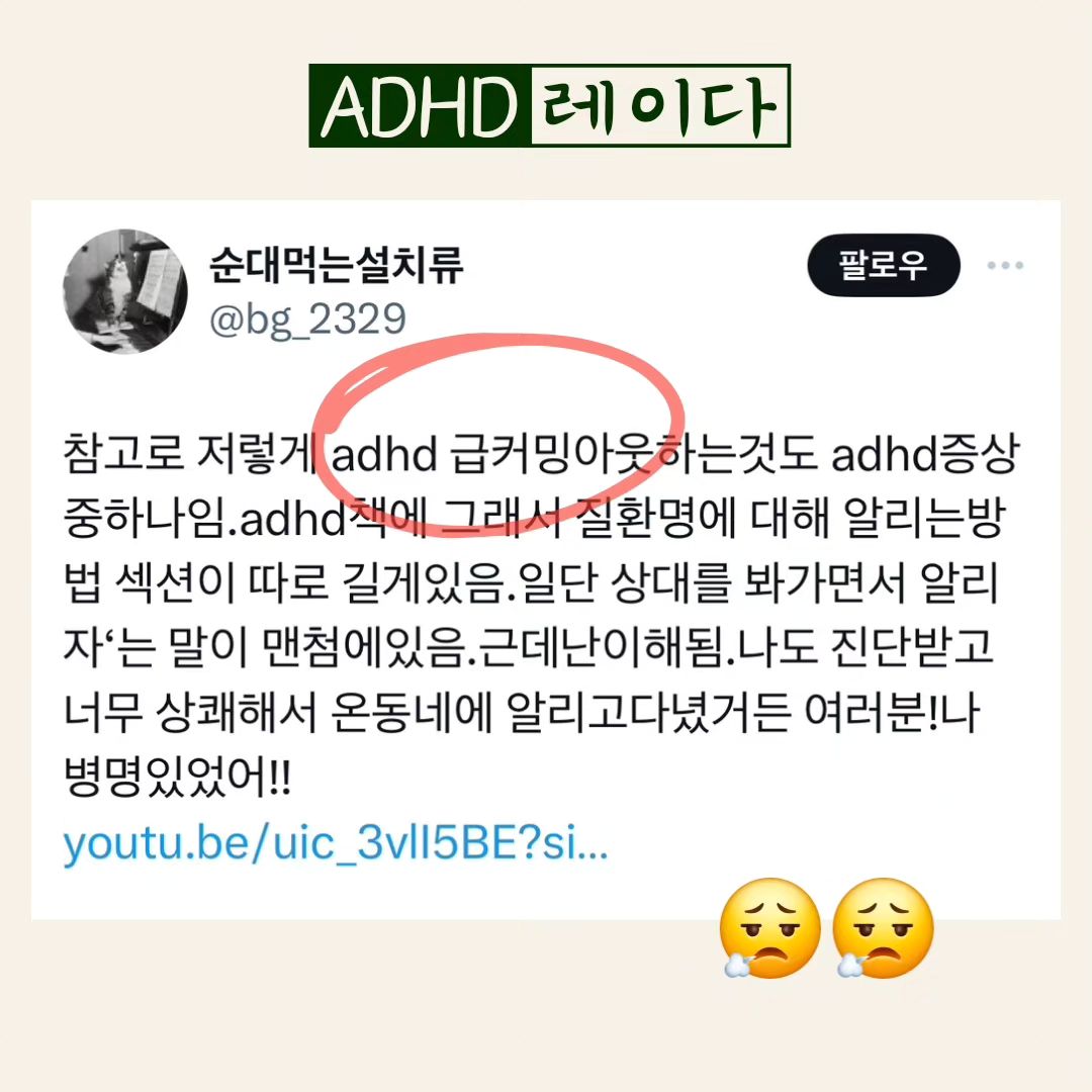 생각지도 못한 ADHD 증상 중 하나 - Soul Lounge - 소울드레서 (SoulDresser)