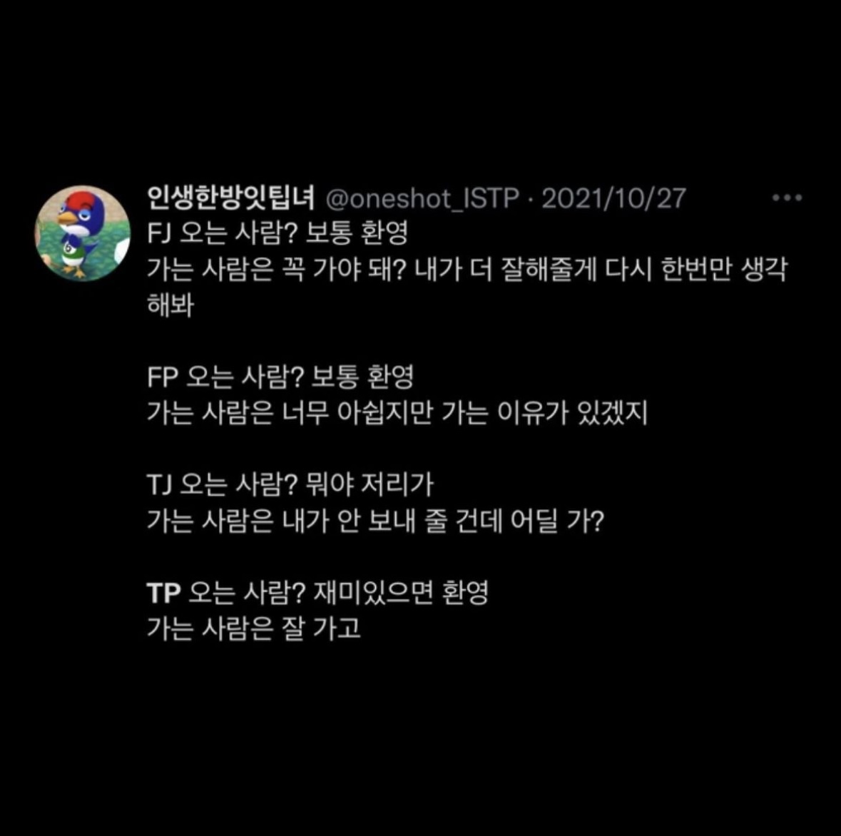 mbti FJ FP TJ TP 인간관계 분석 - 악플달면 쩌리쩌려버려 - ＊여성시대＊ 차분한 20대들의 알흠다운 공간