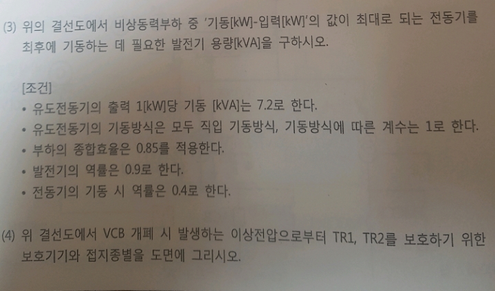 16년도 2회 발전기문제 - [실기] 다산교재 기출문제집 - 전기기사 한번에 합격하기