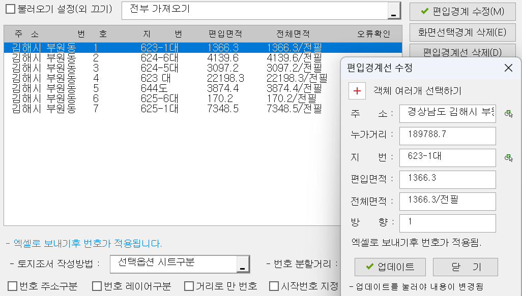 편입용지도 작성 (1) - KMAP(용지도) - KTOOL