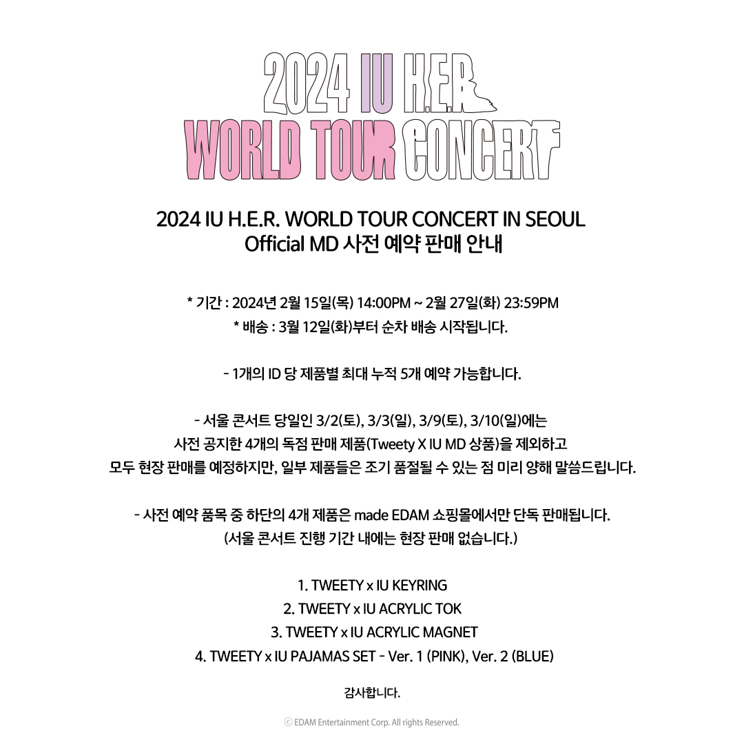 2024 IU H.E.R. WORLD TOUR CONCERT IN SEOUL Official MD 예약 판매 안내 - 전체공지 ...