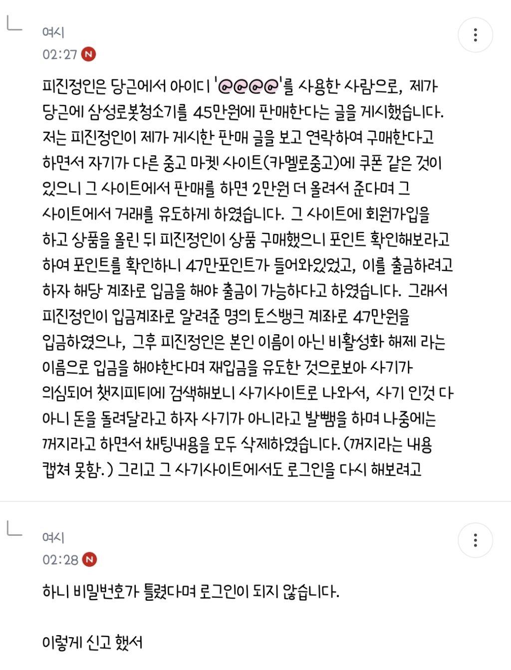 당근마켓 거래할때 주의할 점(특히 판매글 올릴 때) - 악플달면 쩌리쩌려버려 - ＊여성시대＊ 차분한 20대들의 알흠다운 공간