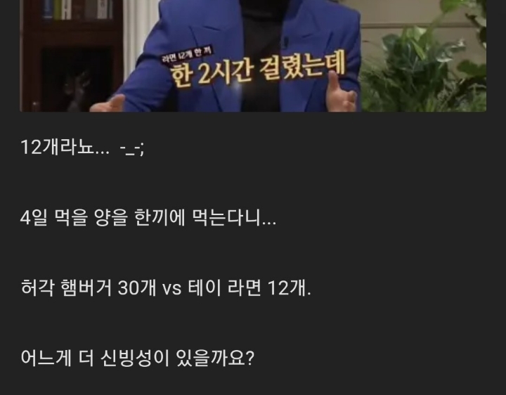 라면 12개를 어떻게먹음? 구라아님?.jpg - 악플달면 쩌리쩌려버려 - ＊여성시대＊ 차분한 20대들의 알흠다운 공간