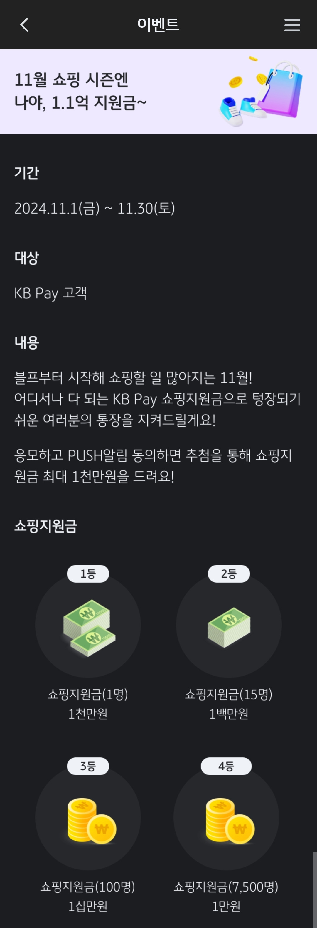 [KBpay] 총 1.1억 쇼핑 지원금 추첨 응모 이벤트(추첨 인원 많음‼️) - 콧멍에트💛잇게짤백 - ＊여성시대＊ 차분한 20대들의 알흠다운 공간