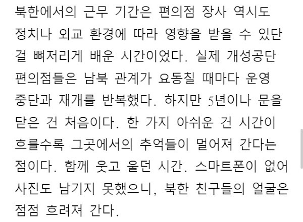 북한에서 CU 편의점을 차린 건에 대하여 - 악플달면 쩌리쩌려버려 - ＊여성시대＊ 차분한 20대들의 알흠다운 공간