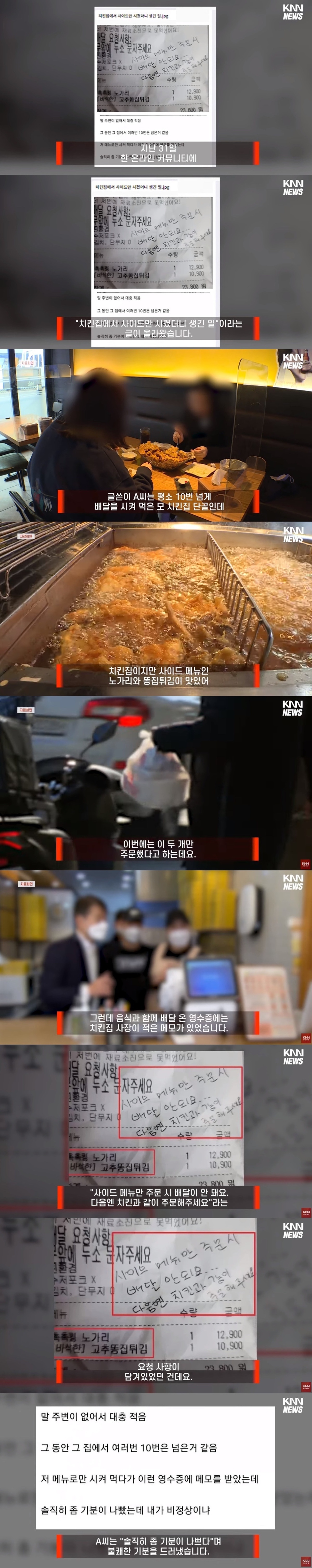 치킨집에서 사이드만 시켰더니 생긴 일 - 악플달면 쩌리쩌려버려 - ＊여성시대＊ 차분한 20대들의 알흠다운 공간