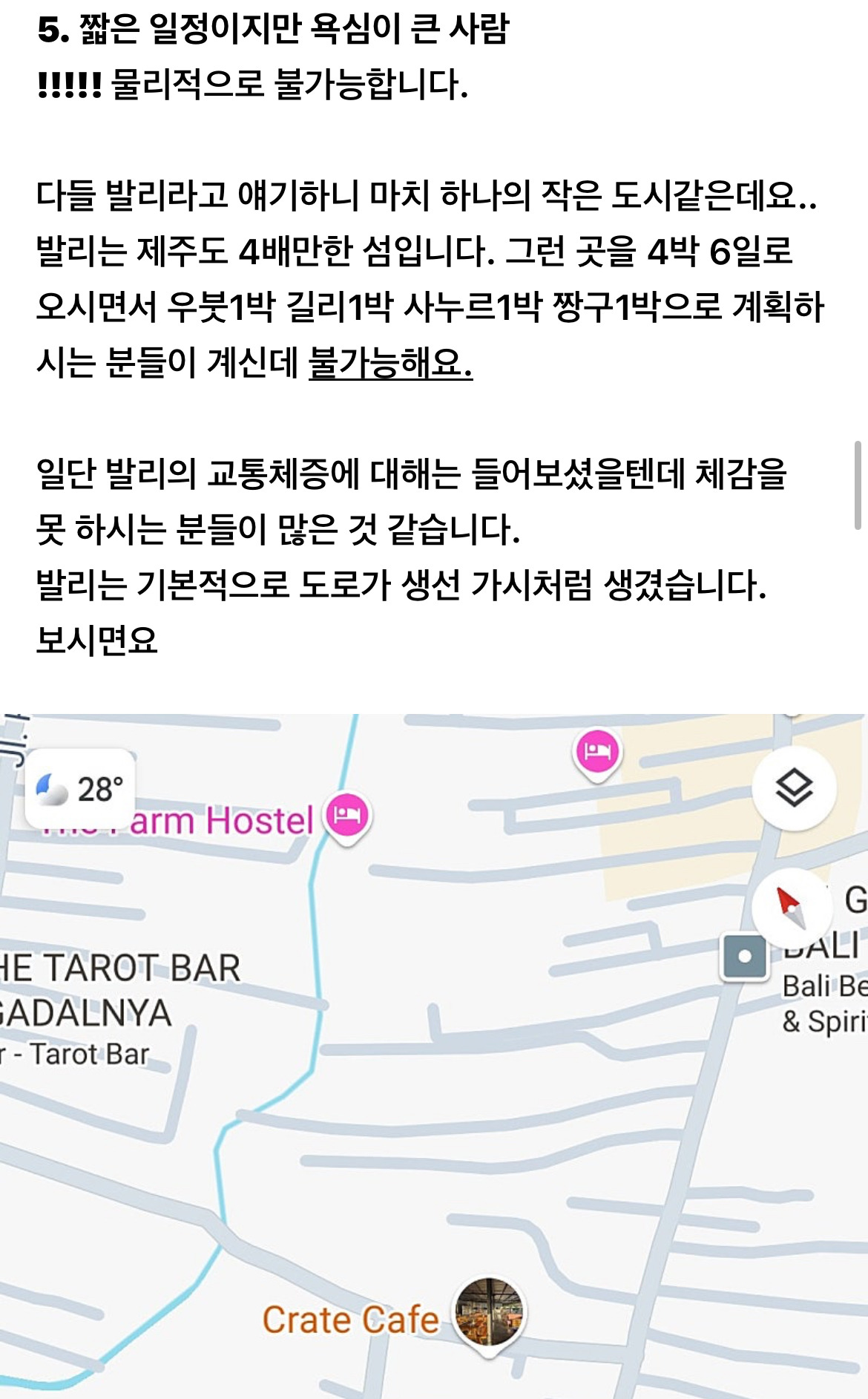 발리 여행카페 공지로 등록된＜발리에 여행가면 안되는 유형인 사람들＞.jpg - 악플달면 쩌리쩌려버려 - ＊여성시대＊ 차분한 20 ...