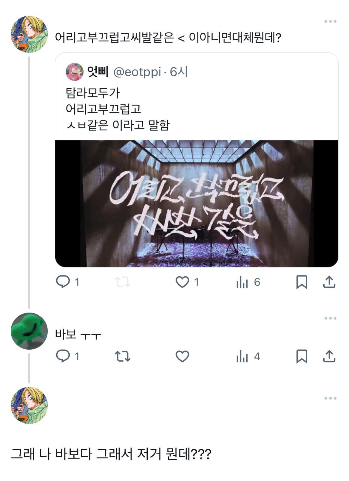트위터 모음적 사고를 하자‼ - 악플달면 쩌리쩌려버려 - ＊여성시대＊ 차분한 20대들의 알흠다운 공간