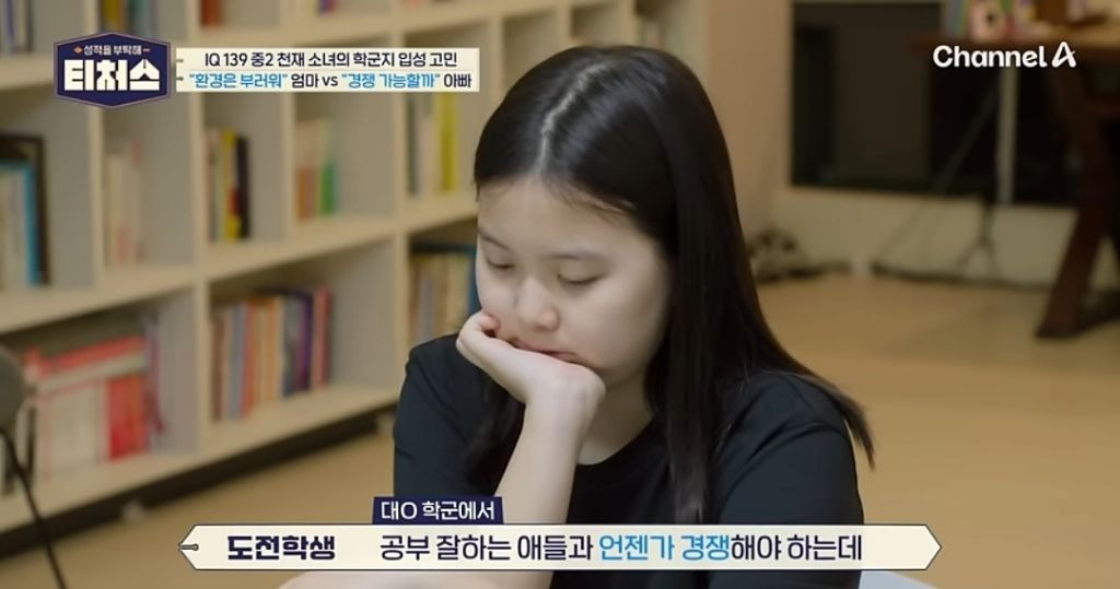 티처스) IQ 139 중2 천재소녀의 대치동 학군지 입성 고민 2탄 - 악플달면 쩌리쩌려버려 - ＊여성시대＊ 차분한 20대들의 ...