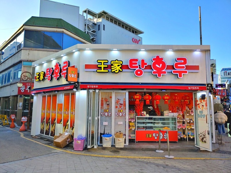 요즘 다시 인기인 간식 - 악플달면 쩌리쩌려버려 - ＊여성시대＊ 차분한 20대들의 알흠다운 공간