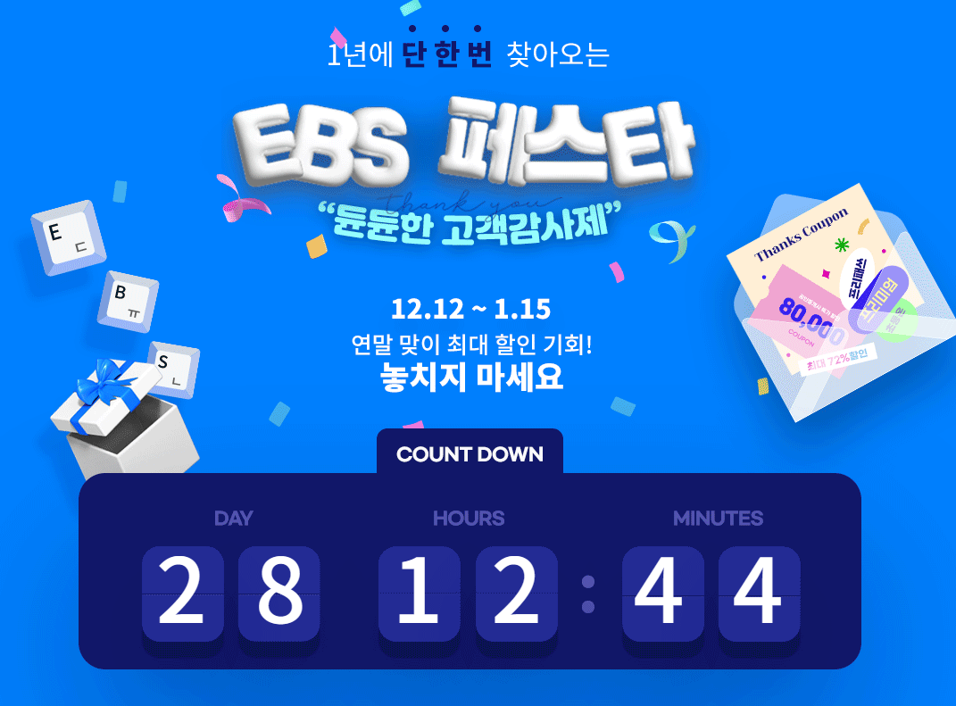 [1/15까지] ebs 페스타~ 연간 구독권 89,000 ＞ 59,000 - 콧구멍확장 - ＊여성시대＊ 차분한 20대들의 알흠다운 공간