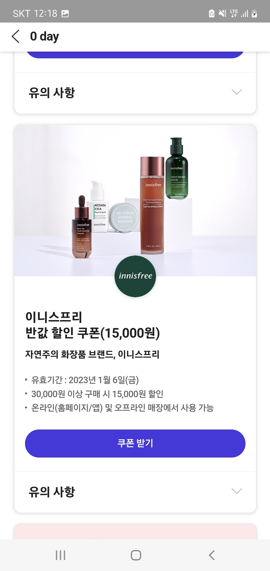 SKT 티멤버십 0day 만 13세~34세인 유저들 쿠폰받아가! - 콧구멍확장 - ＊여성시대＊ 차분한 20대들의 알흠다운 공간