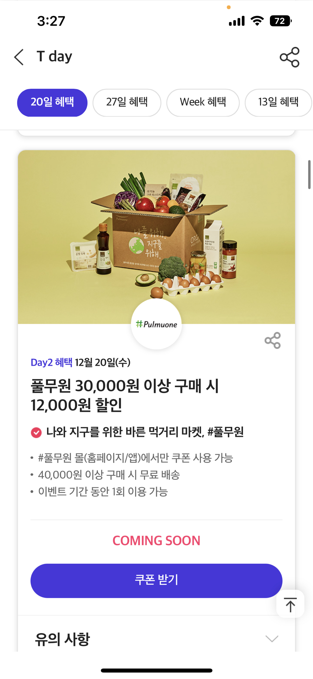 [T멤버쉽] 12/20 SKT t day, 0 day - 콧구멍확장 - ＊여성시대＊ 차분한 20대들의 알흠다운 공간