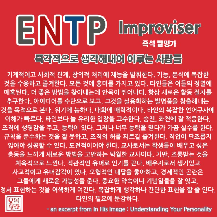 ENTP 특 - 인스티즈(instiz) 이슈 카테고리