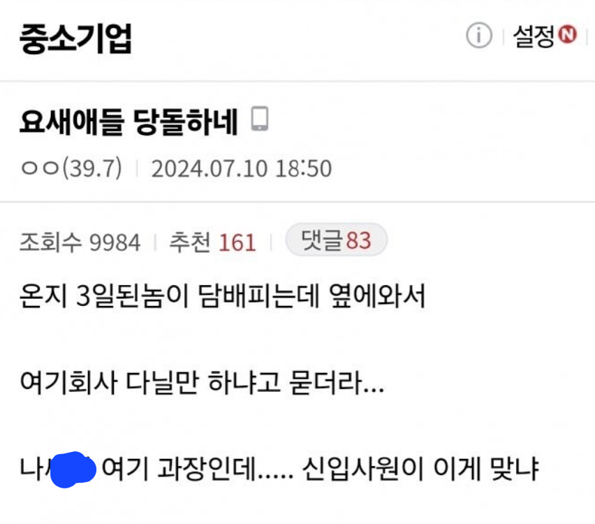 현재 인스타에서 논란중이라는 중소기업 신입 질문...jpg - 악플달면 쩌리쩌려버려 - ＊여성시대＊ 차분한 20대들의 알흠다운 공간