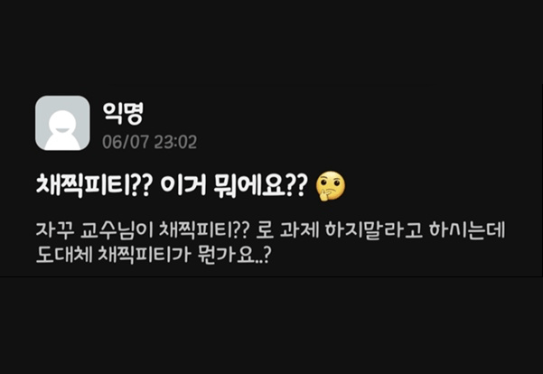 채찍피티?? 이거 뭐예요?????? - 악플달면 쩌리쩌려버려 - ＊여성시대＊ 차분한 20대들의 알흠다운 공간