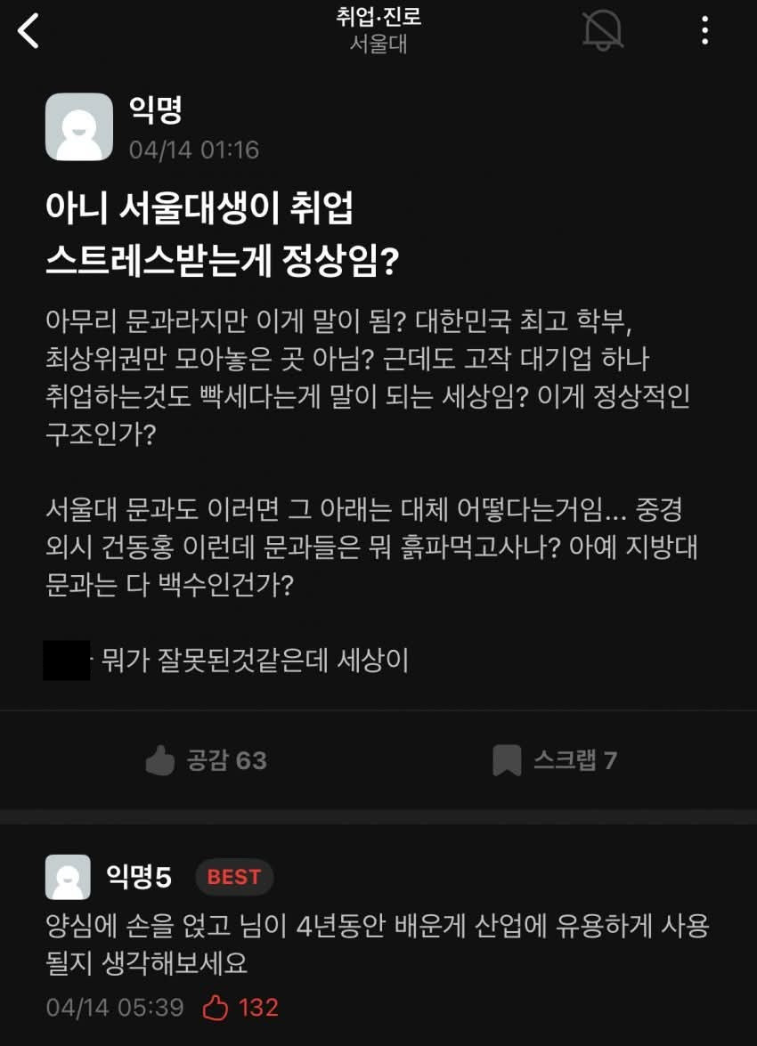 아니 서울대생이 취업스트레스받는게 정상임? - 악플달면 쩌리쩌려버려 - ＊여성시대＊ 차분한 20대들의 알흠다운 공간